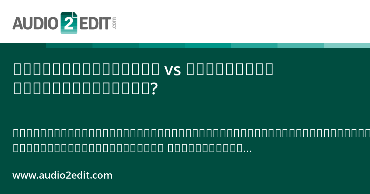 ไฟล์เสียงบีบอัด vs ไม่บีบอัด ต่างกันอย่างไร?
